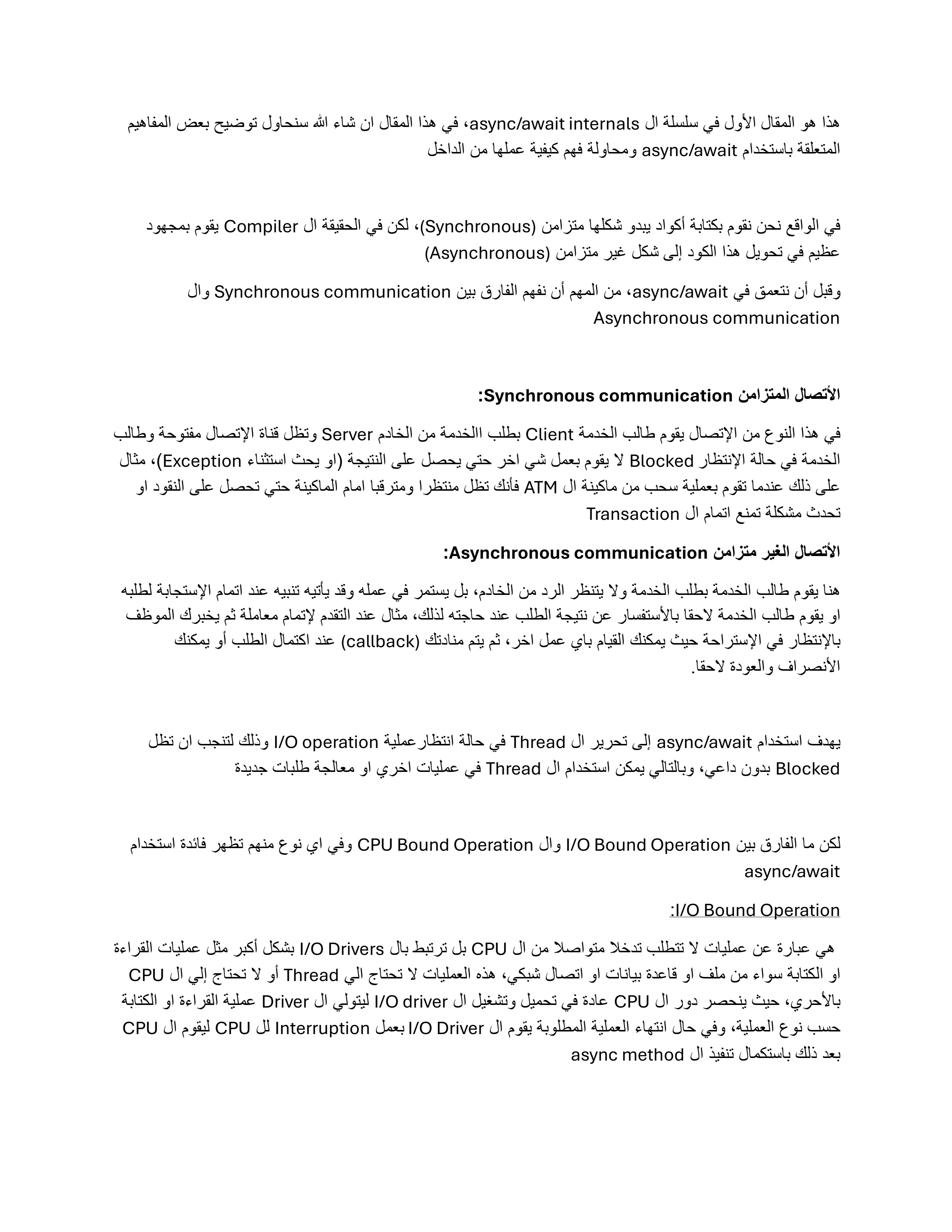 قبيلة | هذا هو المقال الأول في سلسلة ال async/await internals، في هذ ...